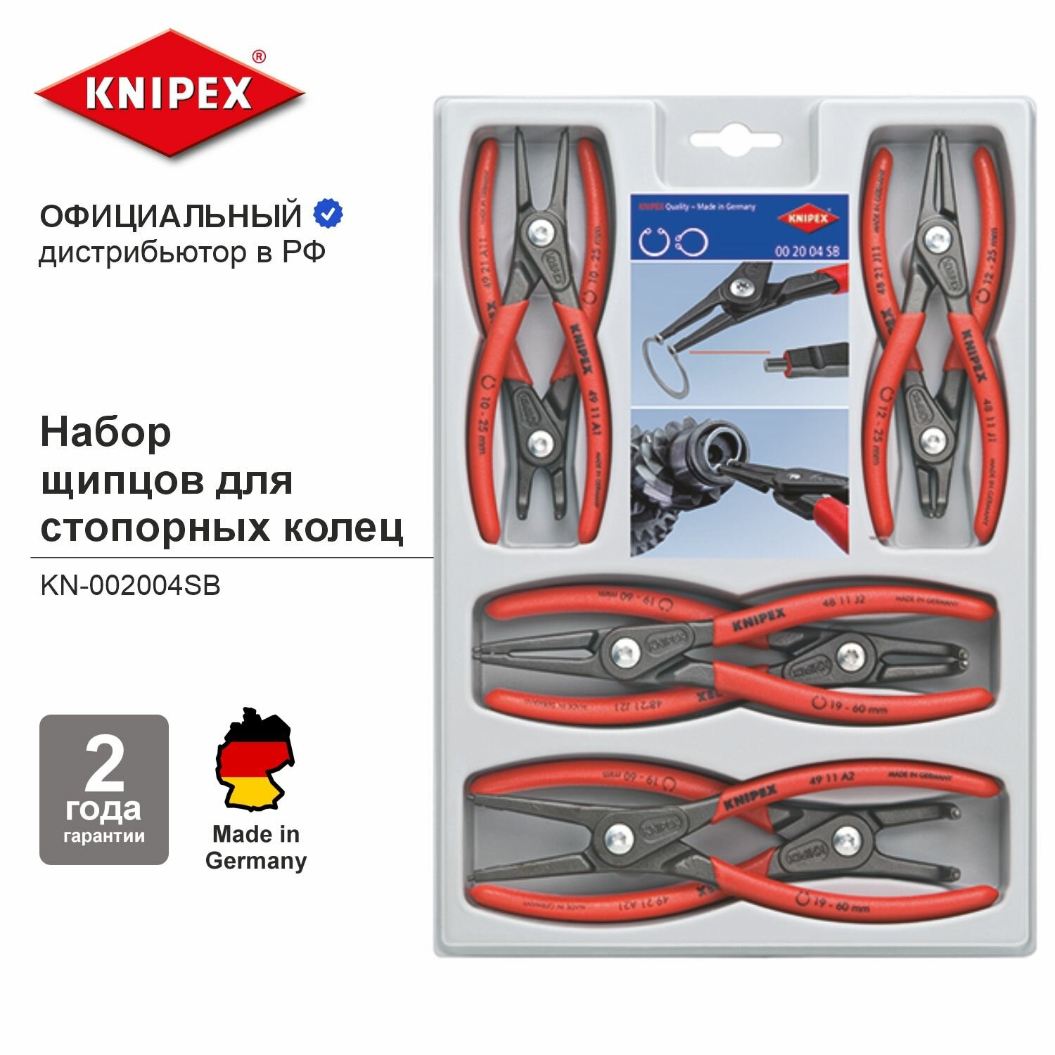 Набор щипцов прецизионных для внутренних и внешних стопорных колец, 8 пр, SB