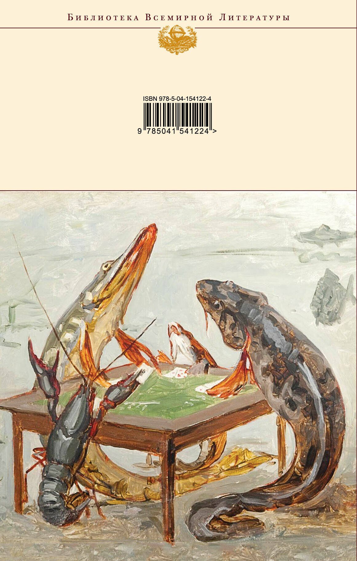 История одного города. Сказки (Михаил Салтыков-Щедрин)