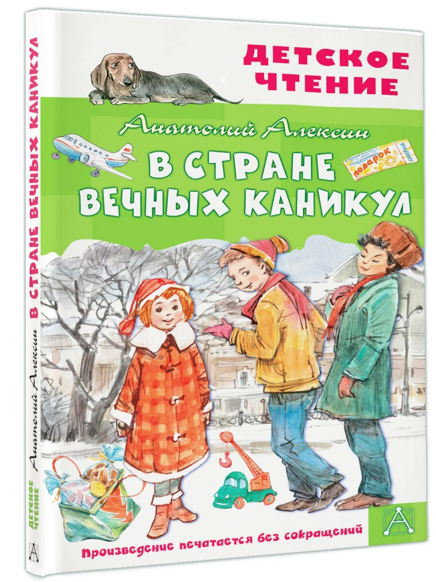 В Стране Вечных Каникул — фото 1