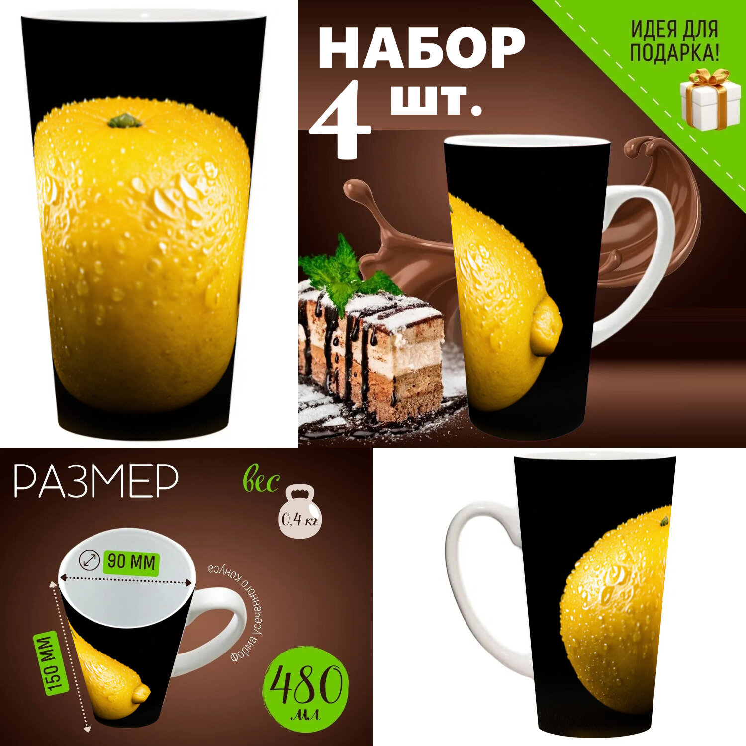 4 шт. Набор кружек с принтом "Элегантный желтый лимон на темном фоне с каплями влаги, снятый в макросъемке для акцентирования текстуры кожи и свежести фрукта." 500 мл.
