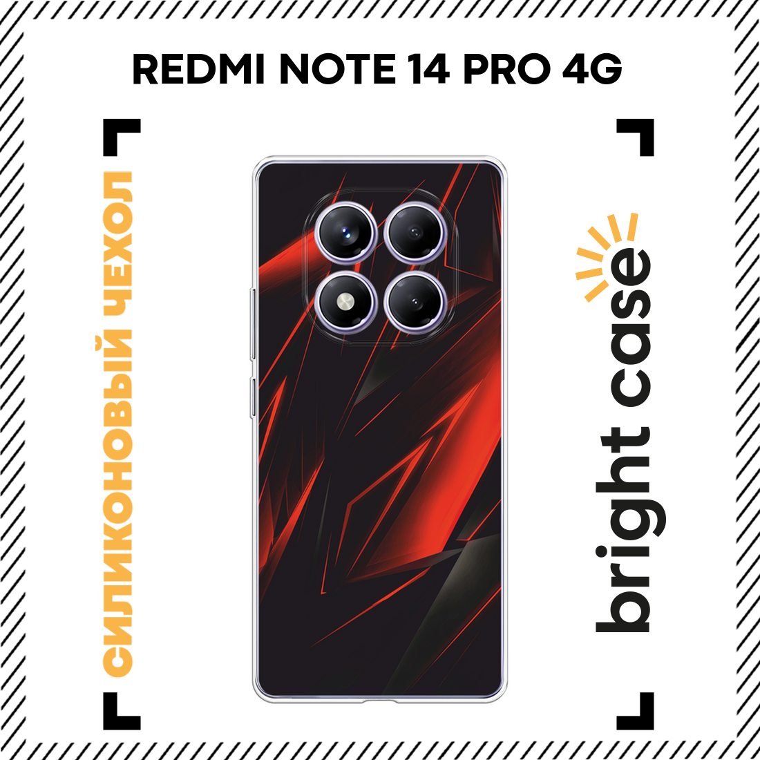 Чехол на Xiaomi Redmi Note 14 Pro 4G / Сяоми редми Нот 14 Про 4G с принтом Текстура