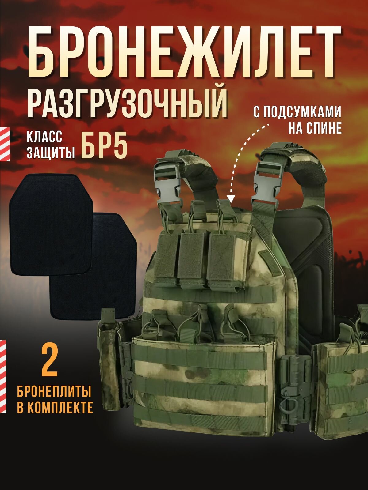 Бронежилет Yakeda, с плитами, 25x30, NIJ IV, защита корпуса, 48-54