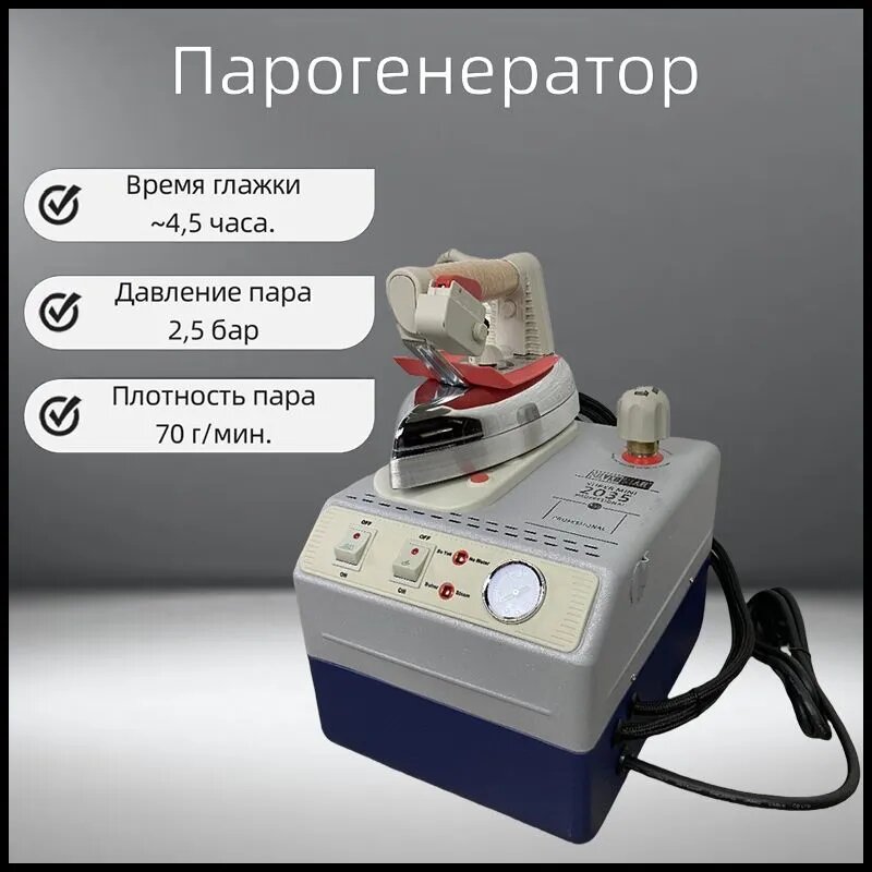 Парогенератор с утюгом Silter Super mini 2035-3.5 литра-./CJL-072502-002A-. x
