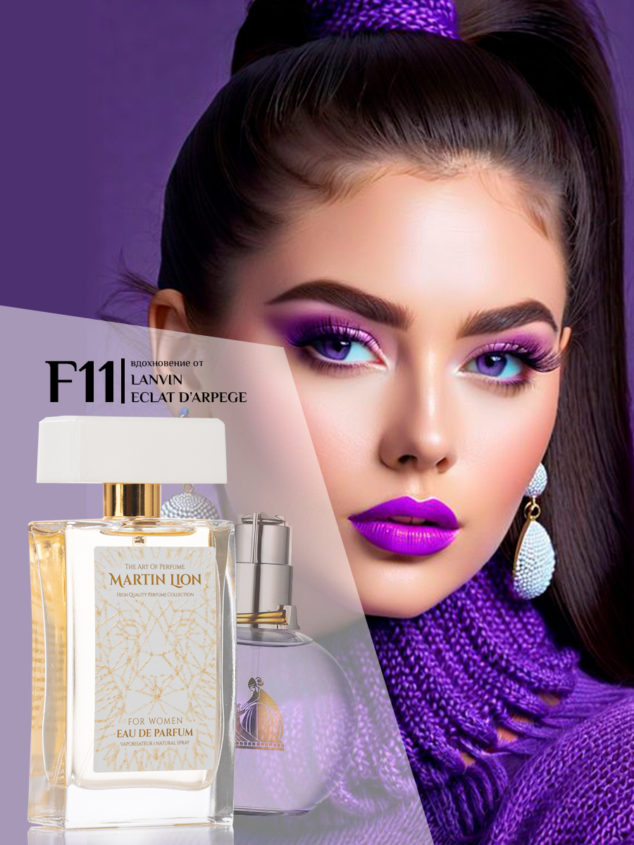 Вода парфюмерная Martin Lion F11 Sensual 50мл, женская, стойкость