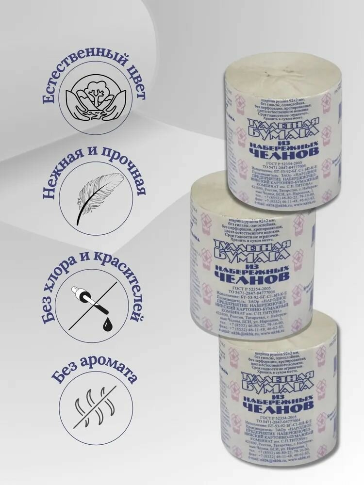 Туалетная бумага Н. Челны 12шт