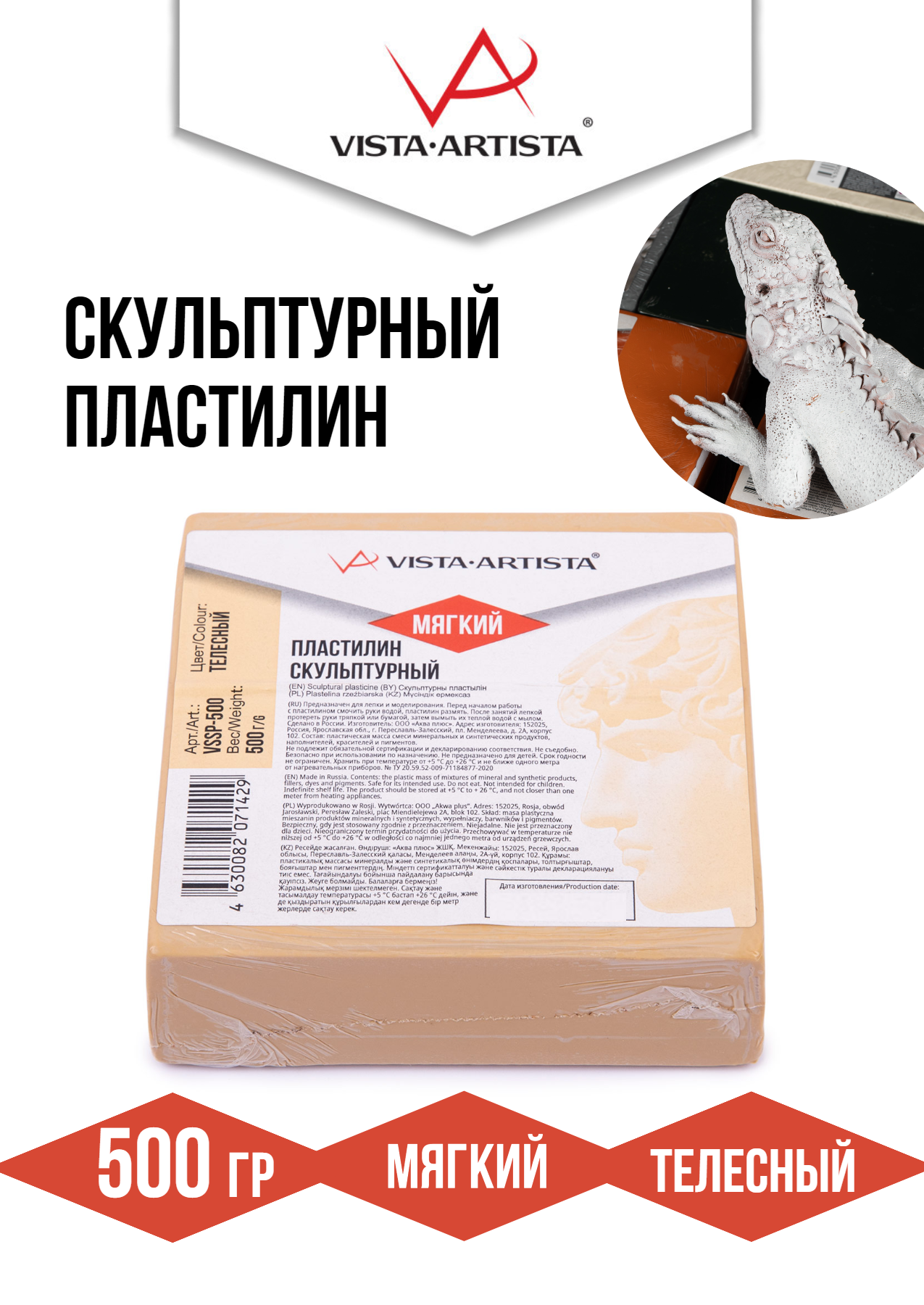 Пластилин скульптурный 0.5 кг "VISTA-ARTISTA" VSSP-500 Studio скульпталин №7 телесный мягкий