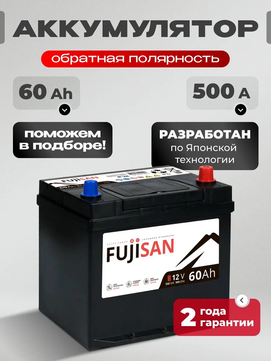 Аккумулятор автомобильный 60Ач 550А обратная полярность asia