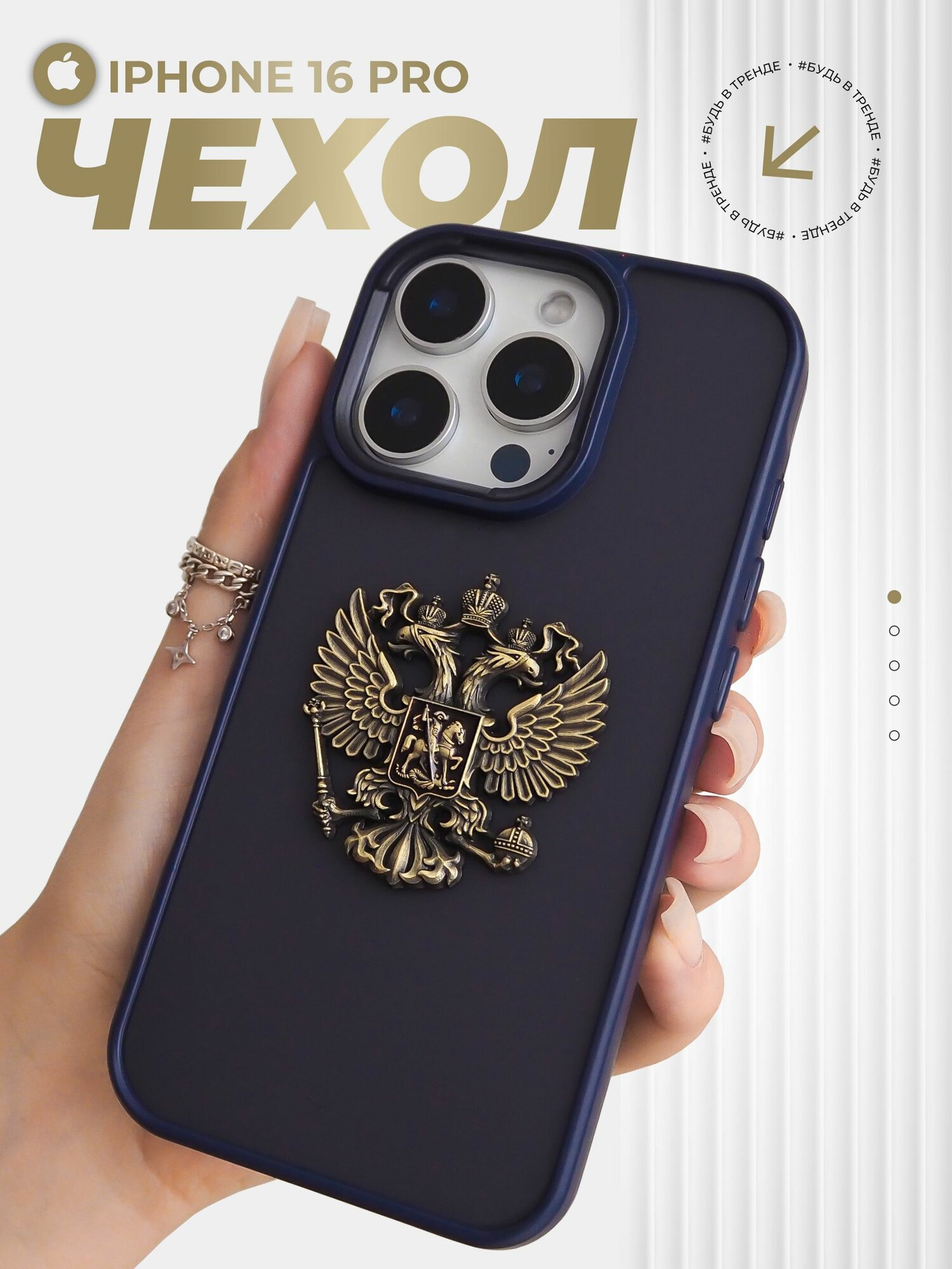 Чехол на iPhone 16 Pro герб России