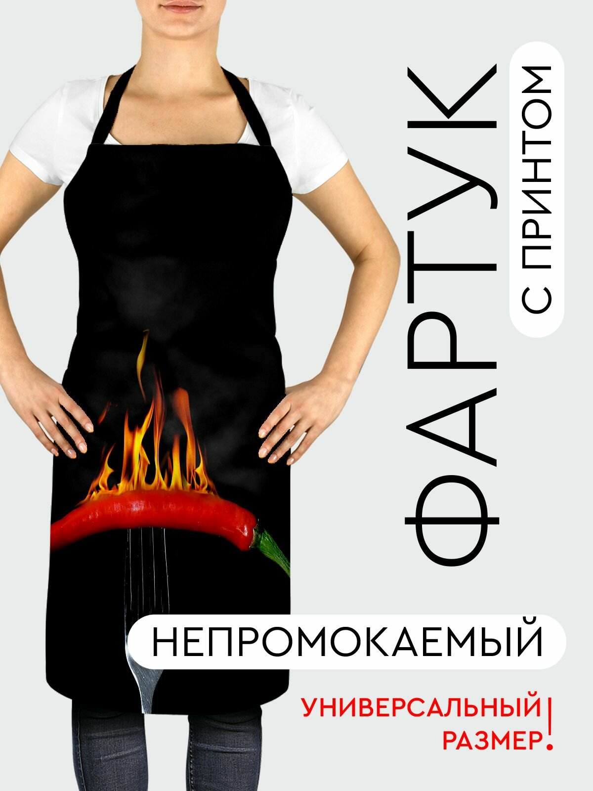 Фартук кухонный, универсальный размер, с водоотталкивающей пропиткой / Еда / перец / чили