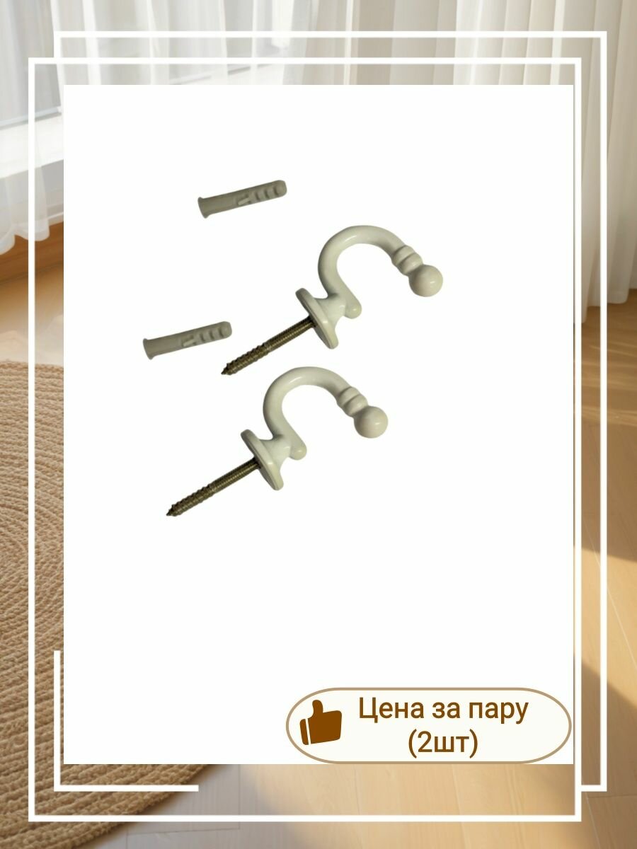 Стеновые крючки "Классик" вилма галерея Белый (2шт)