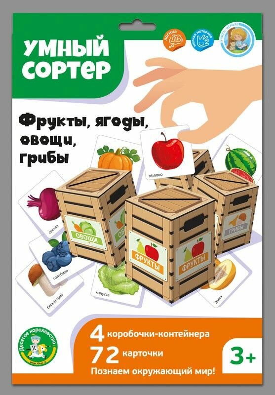 Умный сортер Десятое Королевство Умный сортер, "Фрукты, ягоды, овощи, грибы", 21,5х0,5х32 см (4718)
