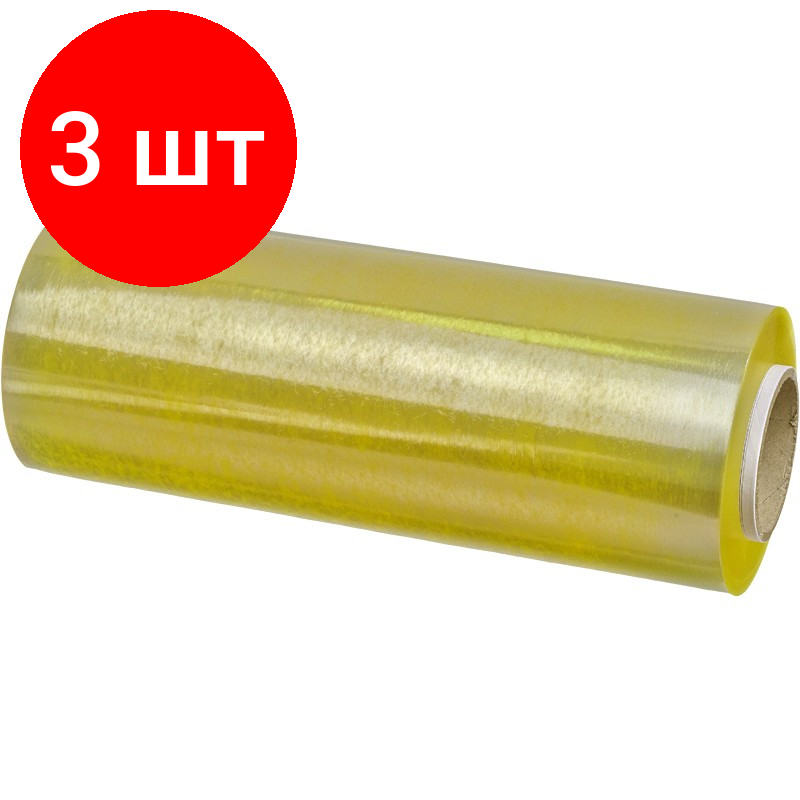 Комплект 3 рул, Пленка пищевая ПВХ 9-380-300 CLARITY H 1.29кг
