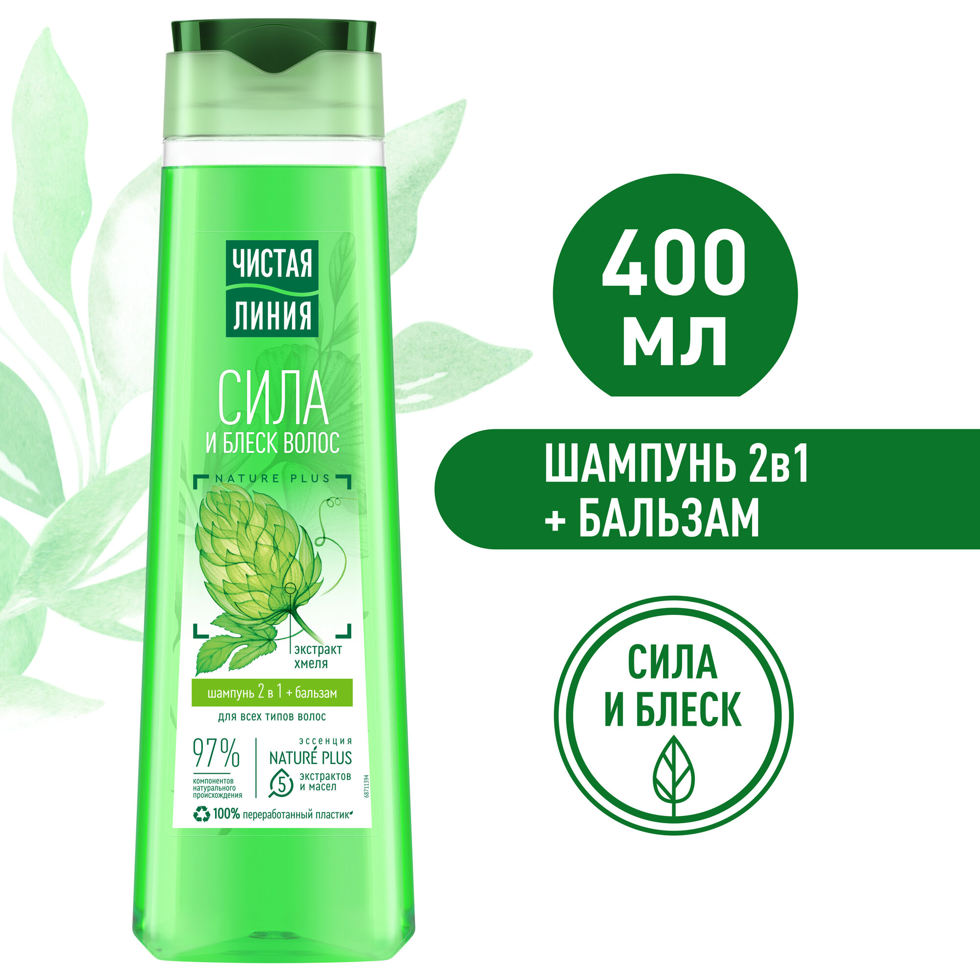 Шампунь-бальзам 2в1 Чистая Линия для всех типов волос с экстрактом хмеля, 400 мл (2 шт)