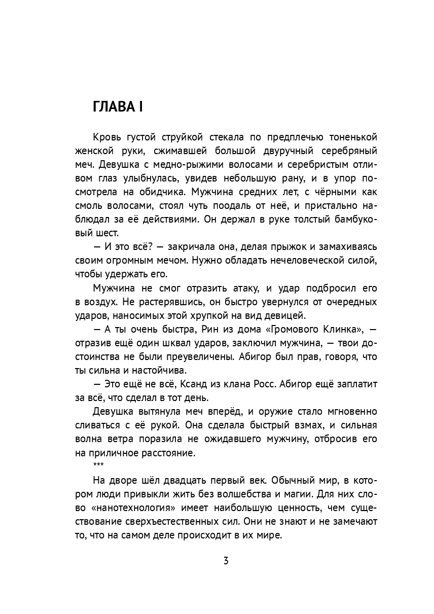 Громовой Клинок — фото 1