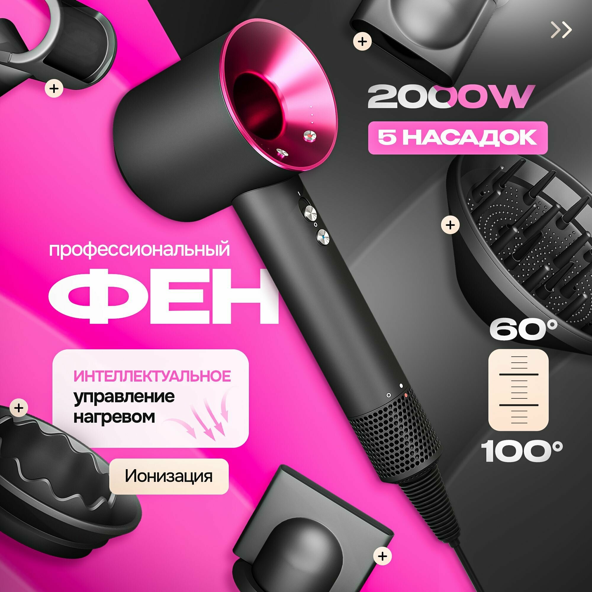 Фен для волос FEN678 2000 Вт, скоростей 3, кол-во насадок 5, фуксия