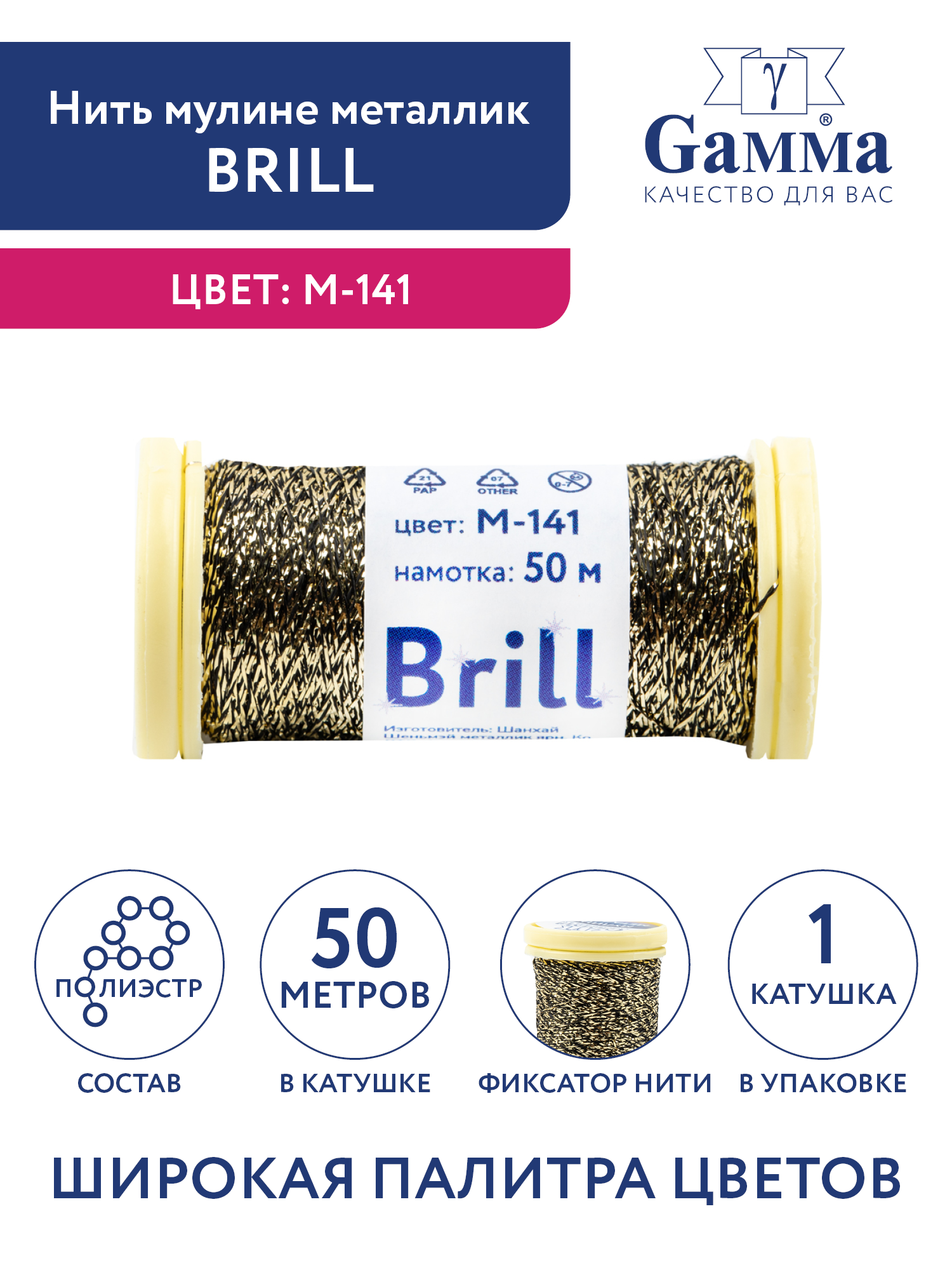 Нитки мулине металлик Gamma Брилл 1 шт 100% полиэстер 50 м M-141 черный/золотист
