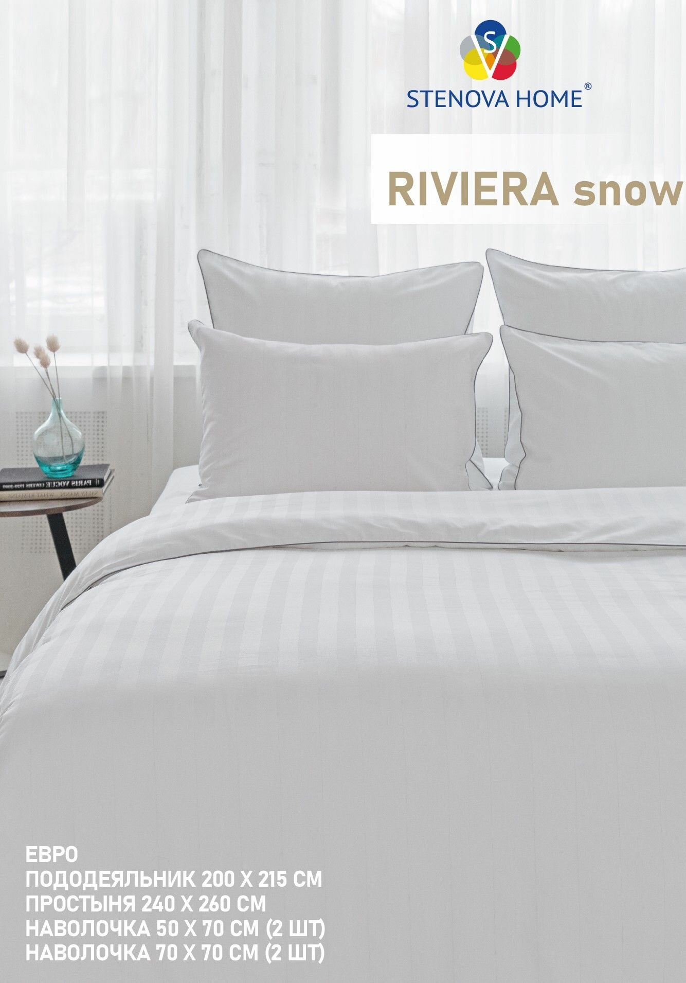 Комплект постельного белья, сатин евро RIVIERA SNOW. STENOVA HOME