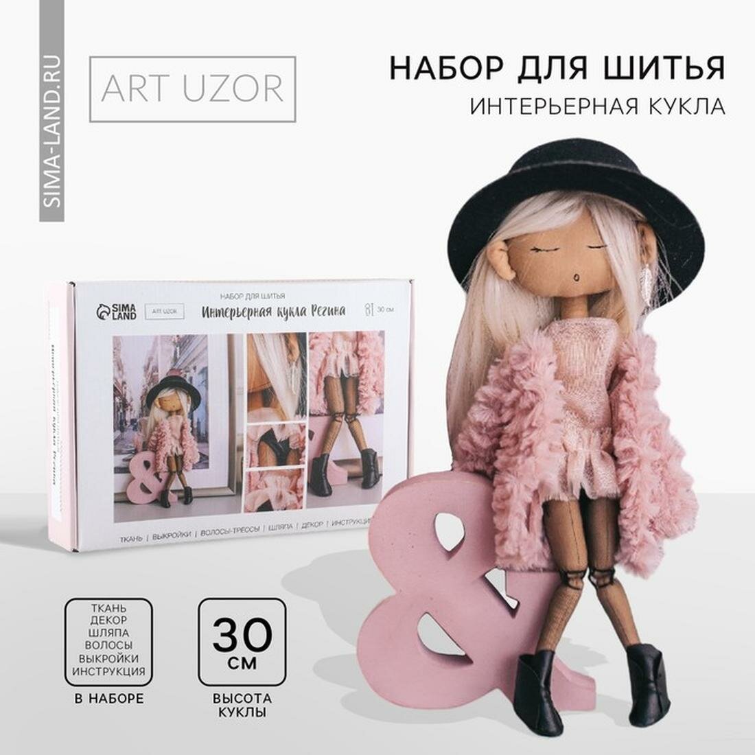 Интерьерная кукла «Регина», набор для шитья 15,6 × 22.4 × 5.2 см