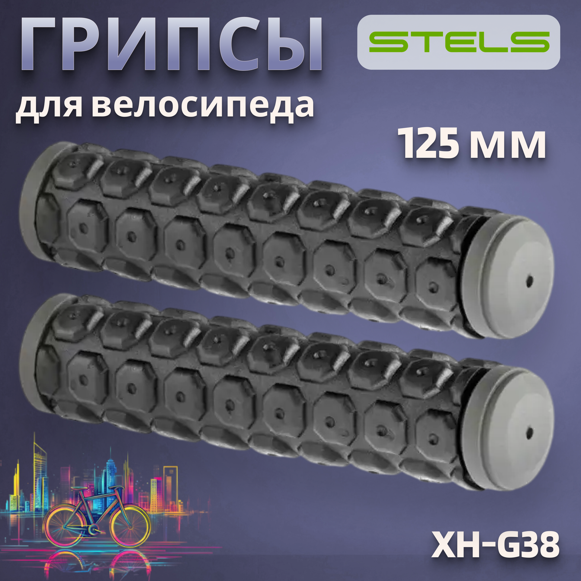 Грипсы XH-G38 ,125 mm, Черно-серый/150159