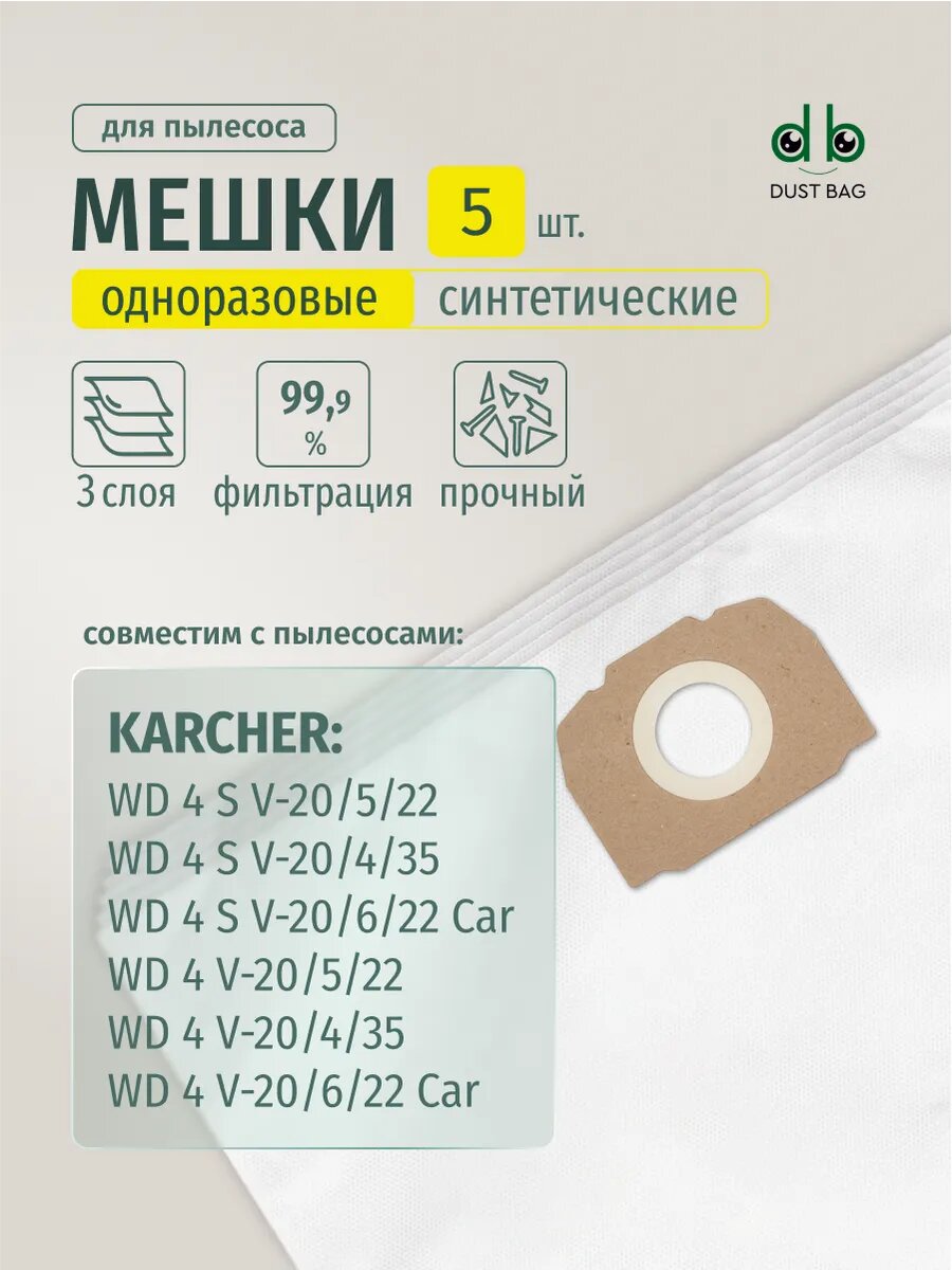 Мешки DB для пылесоса (5 шт.) Karcher WD 4 S V-20/4,5,6 Karcher WD 4 V-20/4,5,6