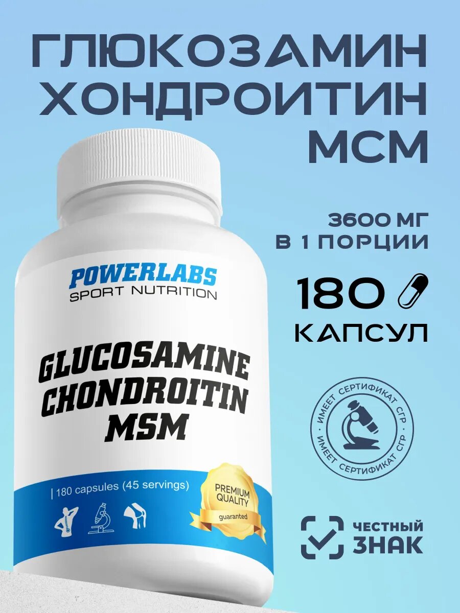 Глюкозамин хондроитин msm для суставов