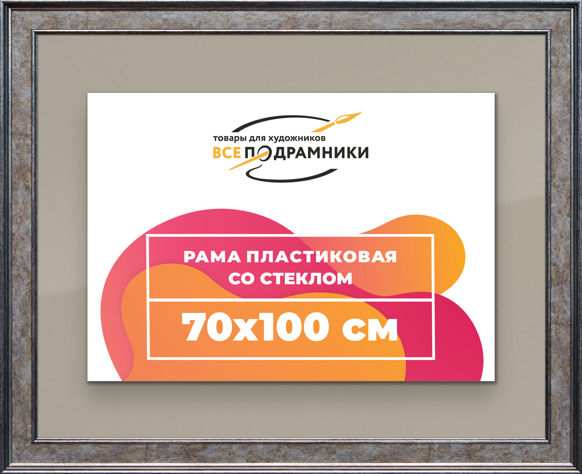 Рамка 70x100 фоторамка, для постера и фото, со стеклом и задником