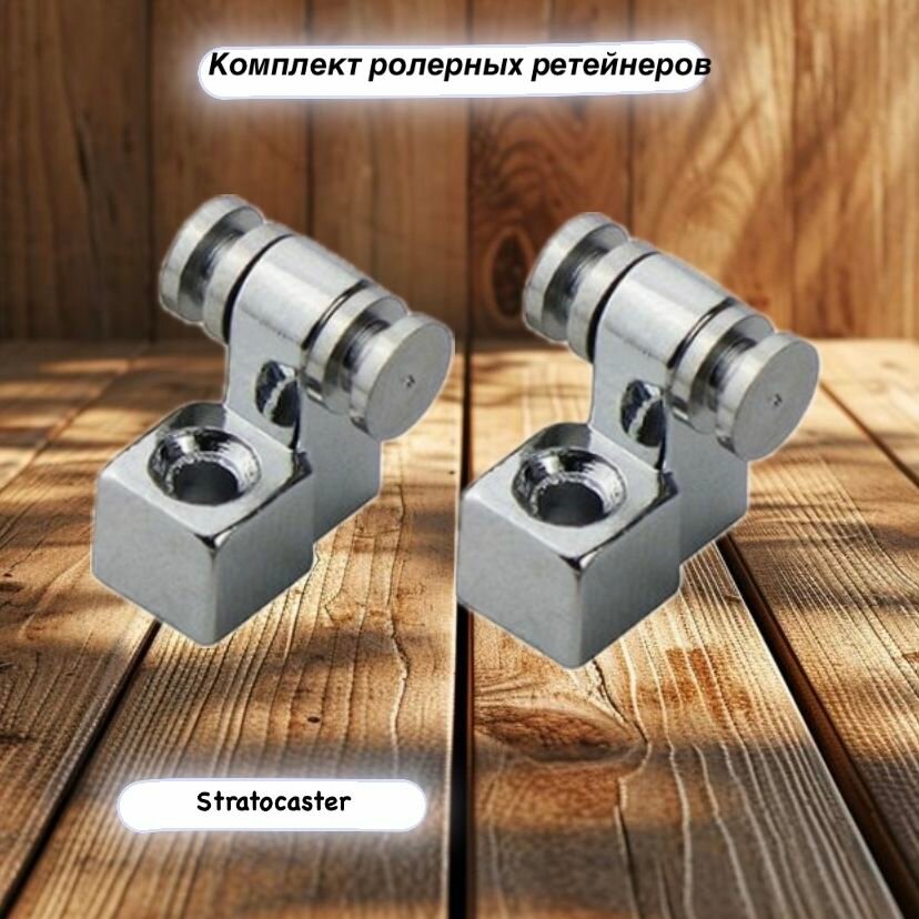 Комплект ретейнеров гитарных ролерный fender strat style хром