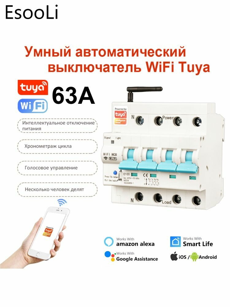 4P 63A, Умный автоматический выключатель Wi-Fi, Элемент управления умного дома, Tuya Smart