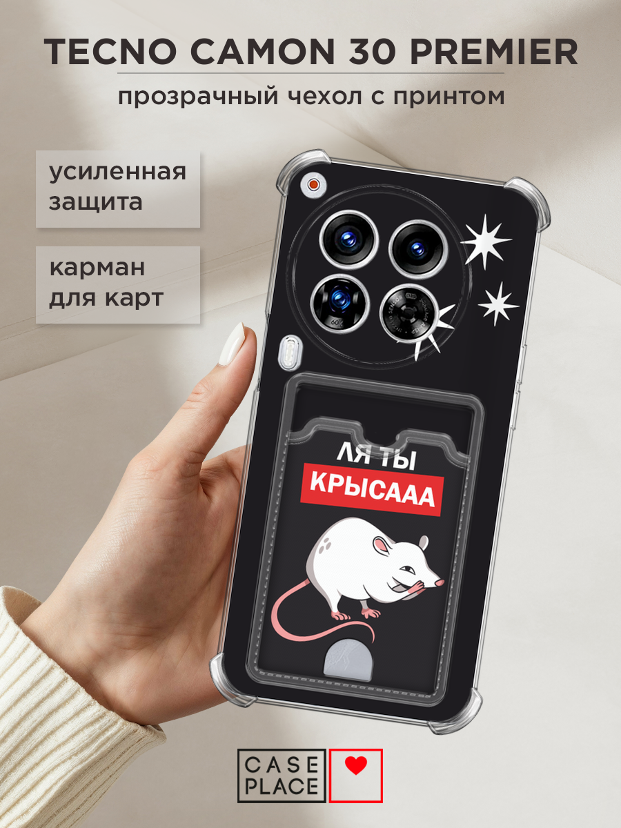 Чехол на Tecno Camon 30 Premier (Текно Камон 30 Премьер) с картой и принтом Ля ты крыса