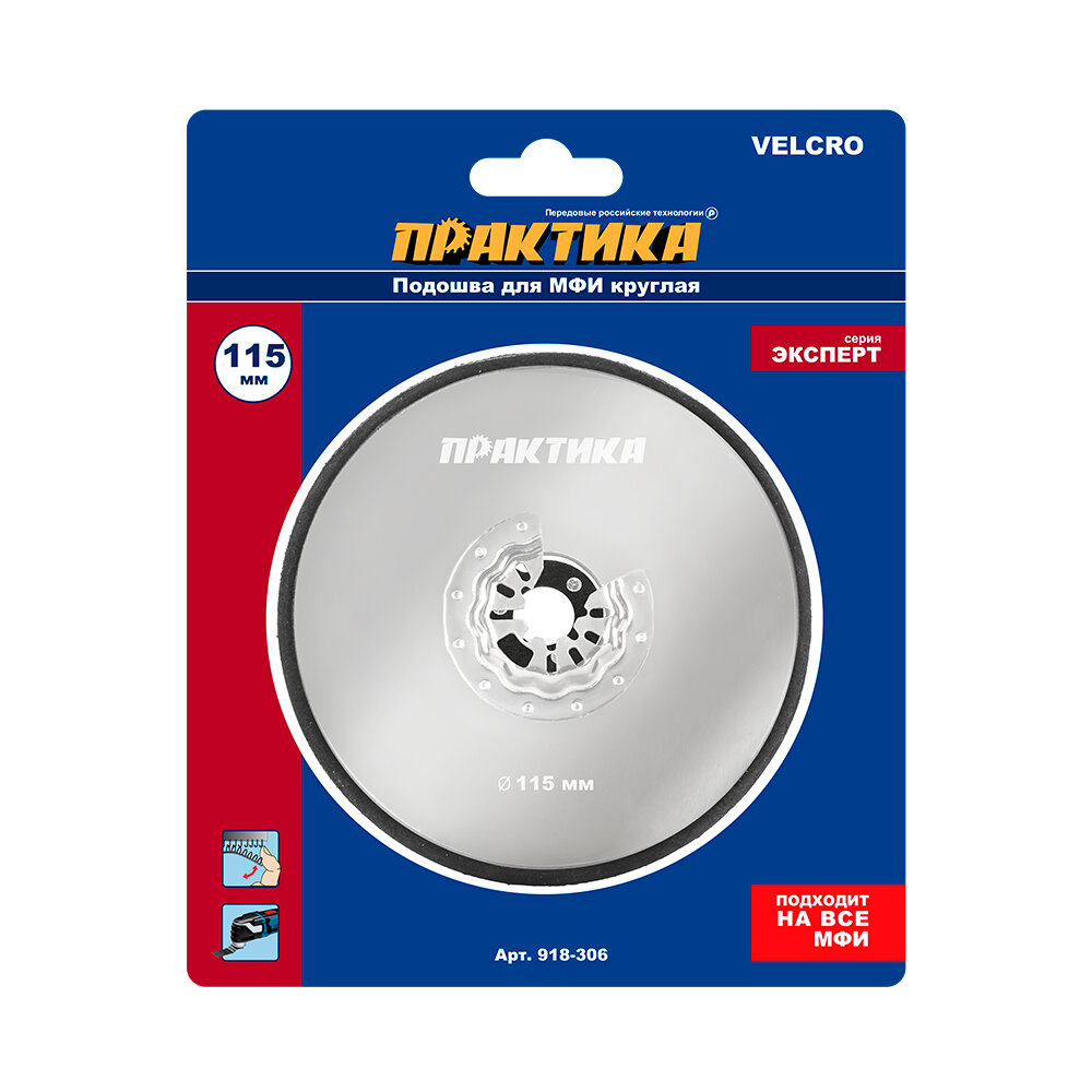 Насадка для МФИ ПРАКТИКА подошва круглая 115мм, VELCRO, без отверстий, для шлифлистов (918-306)