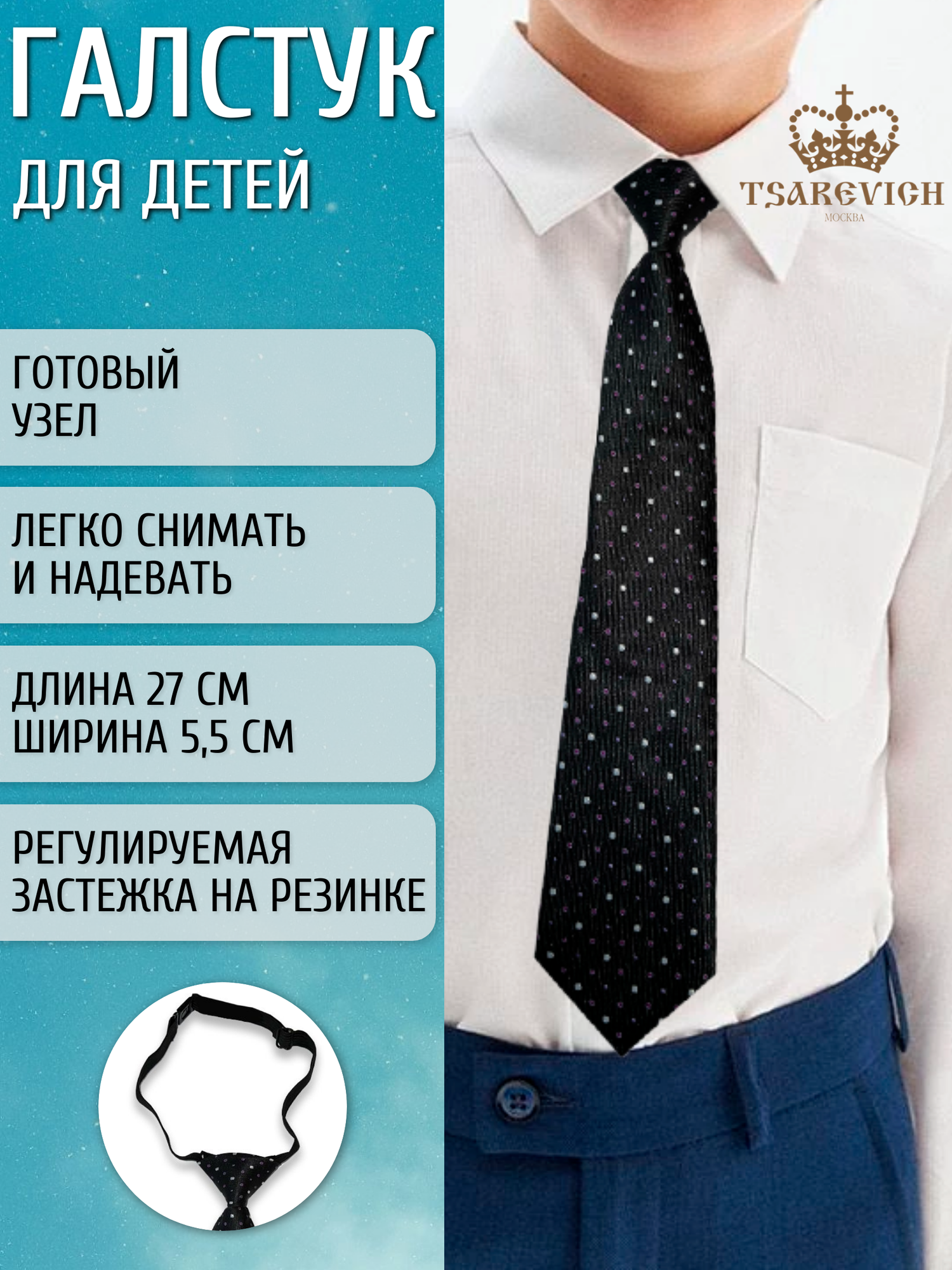 Галстук