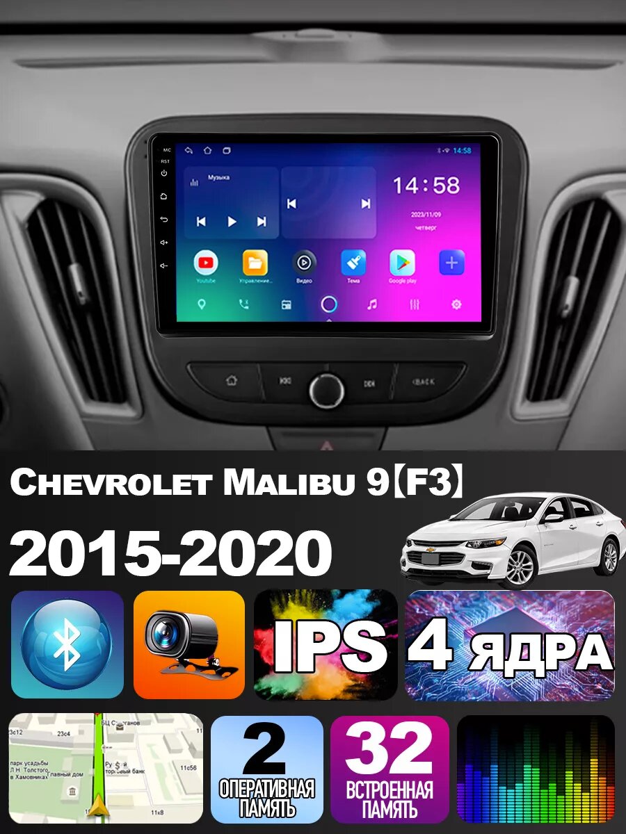 Магнитола Chevrolet Malibu 9 2015-2020 2+32