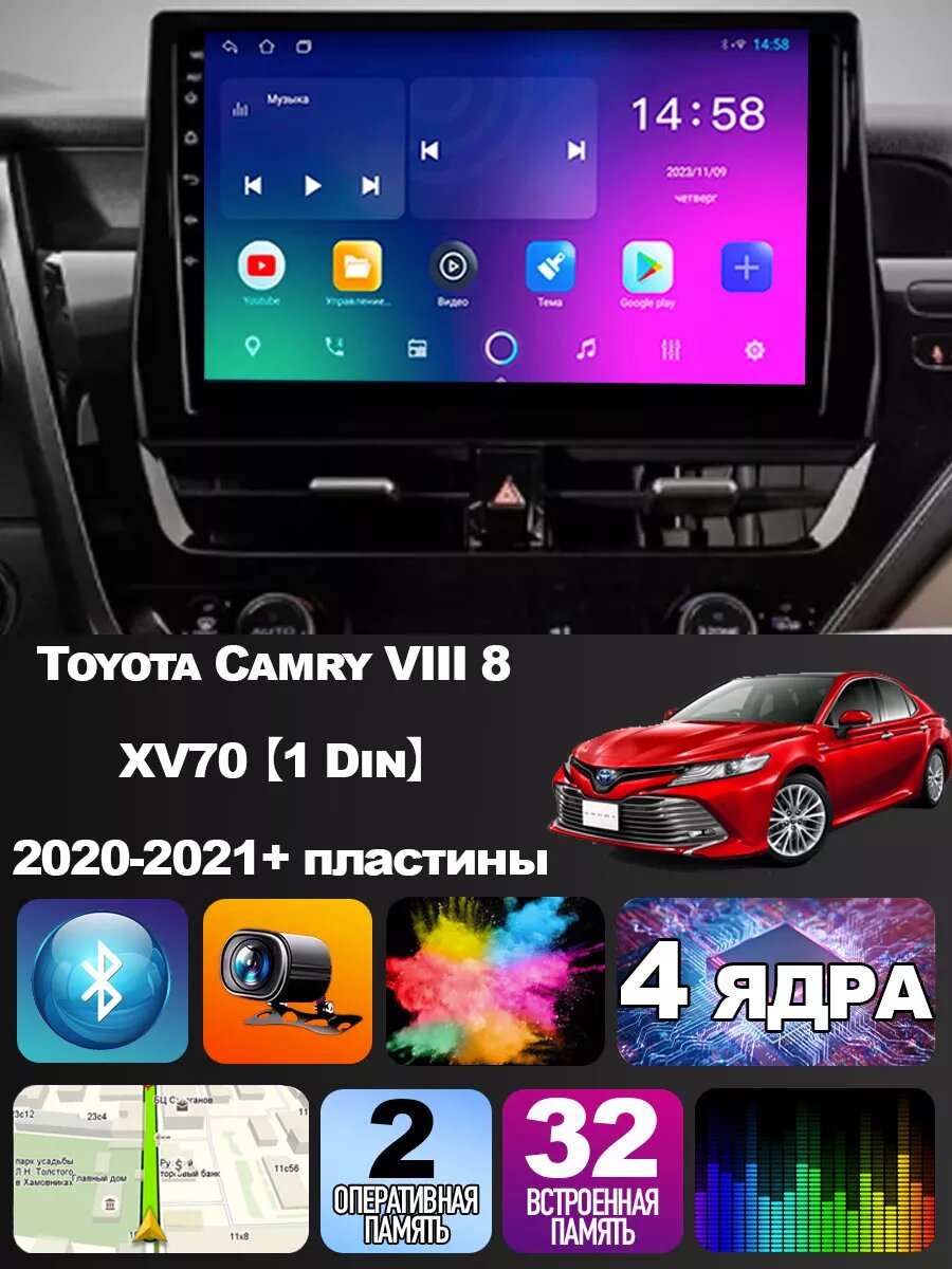 Автомагнитола TS7 Toyota Camry 8 XV70 2020-2021 2/32 Gb, Bluetooth, FM/AM, GPS