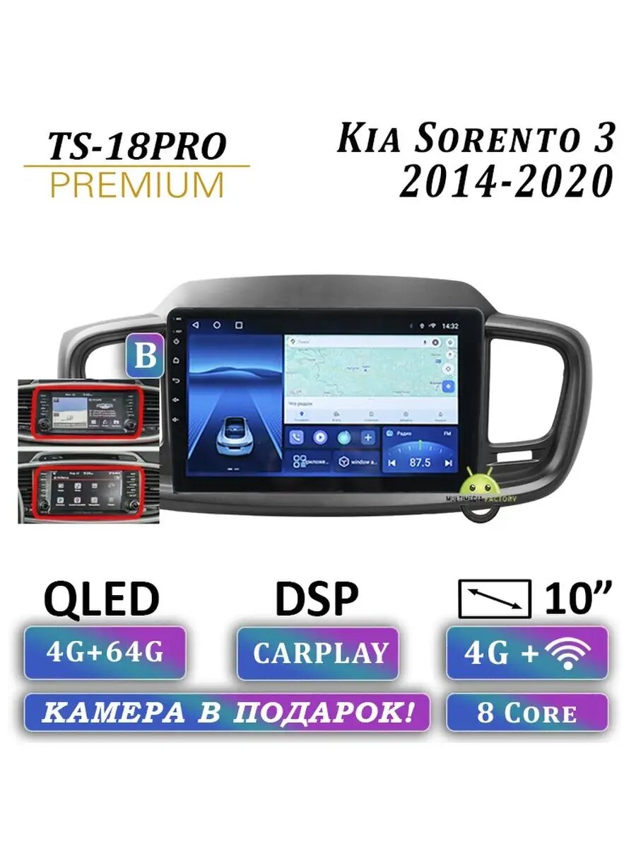 Магнитола TS18 PRO Kia Sorento 3 4+64Gb, Bluetooth, FM/AM, GPS
