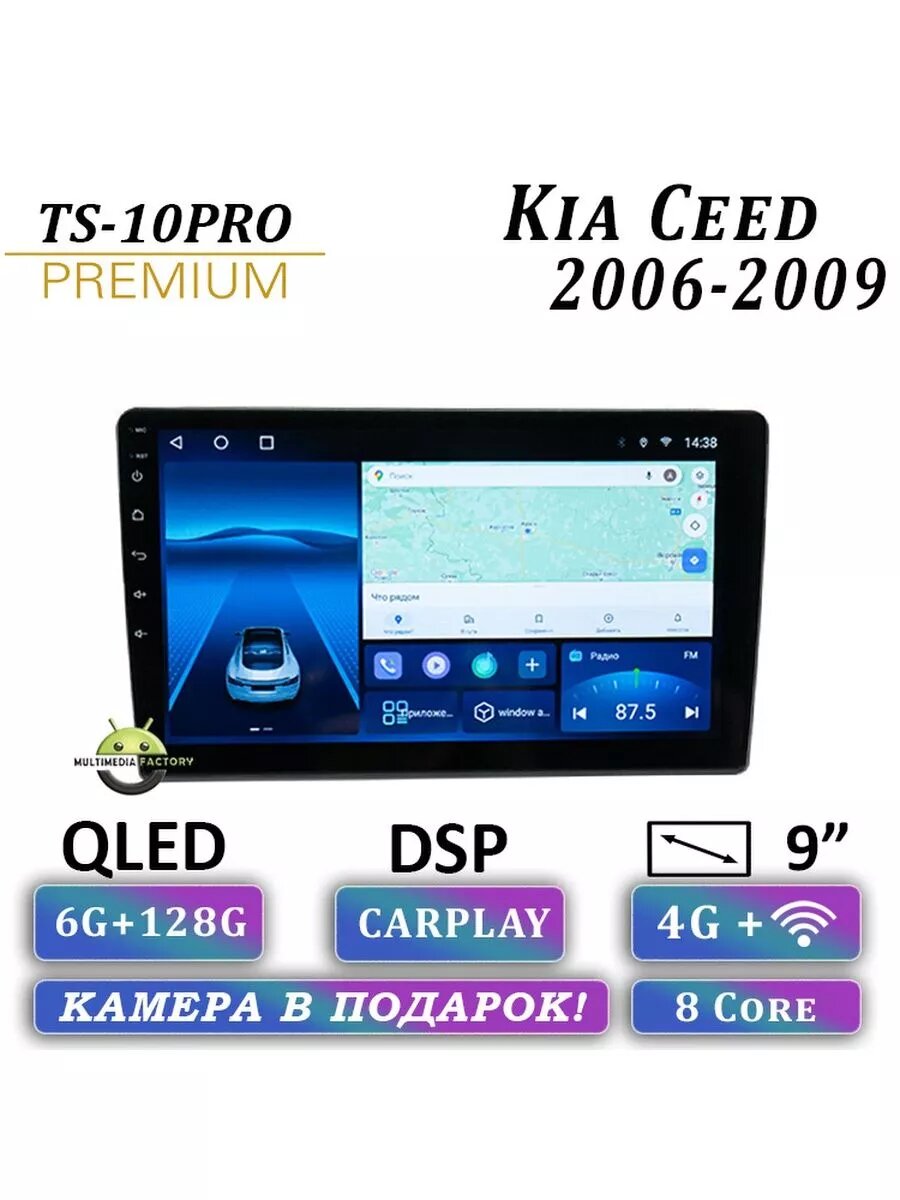 Магнитола TS10 PRO Kia Ceed 2006-2009 6+128Gb, Bluetooth, FM/AM, GPS