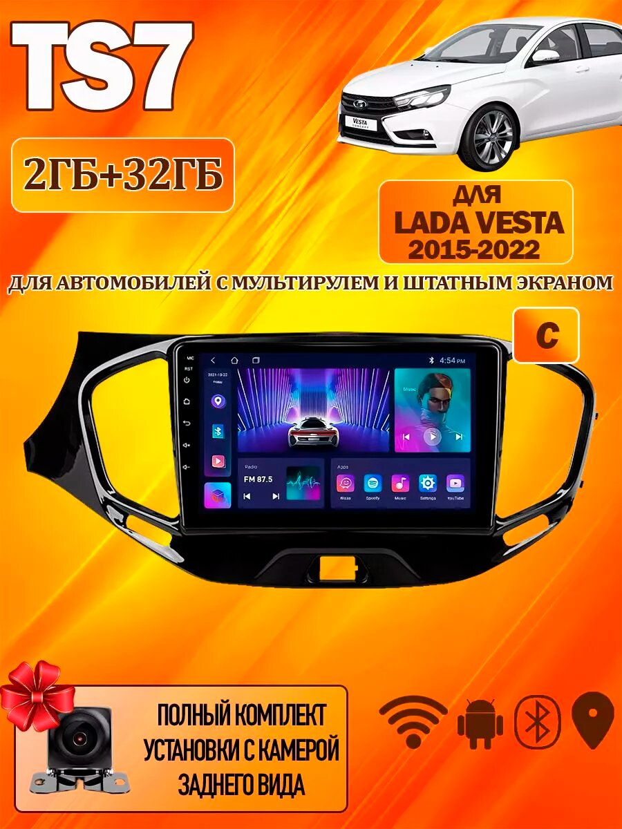 Магнитола TS7 для Lada Vesta 2015-2022