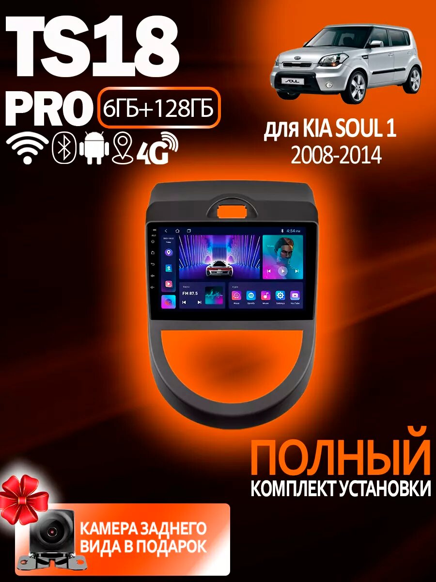 Магнитола TS18 PRO Kia Soul 1 6+128Gb, Bluetooth, FM/AM, GPS