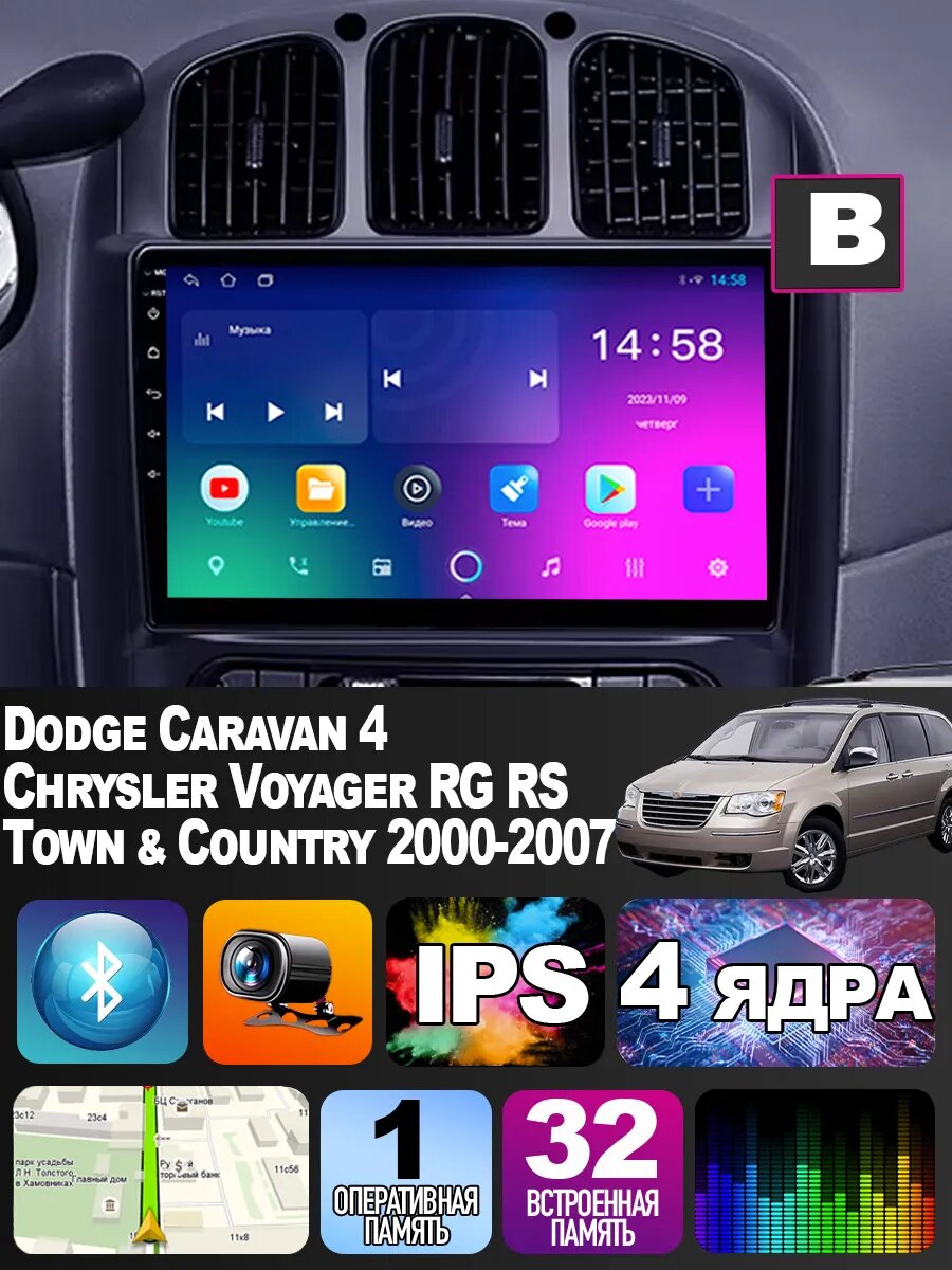 Магнитола Dodge Caravan 4/Chrysler Voyager 2000-2007 1+32Gb, Bluetooth, FM/AM, GPS