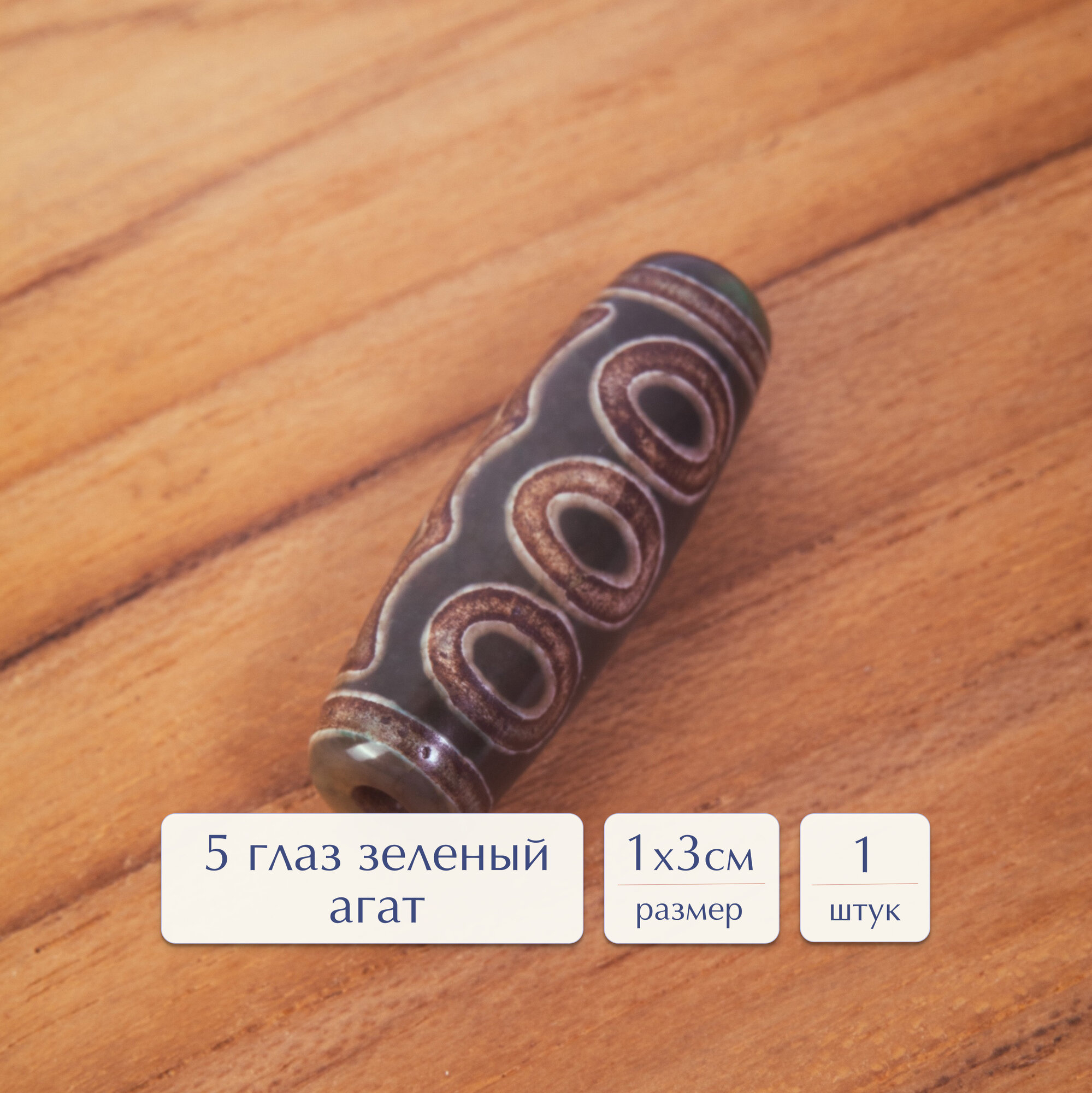 Бусина тибетская Дзи из зеленого агата "5 глаз", тибетская, для браслетов, амулетов и бус, фурнитура для создания украшений, талисманов и оберегов