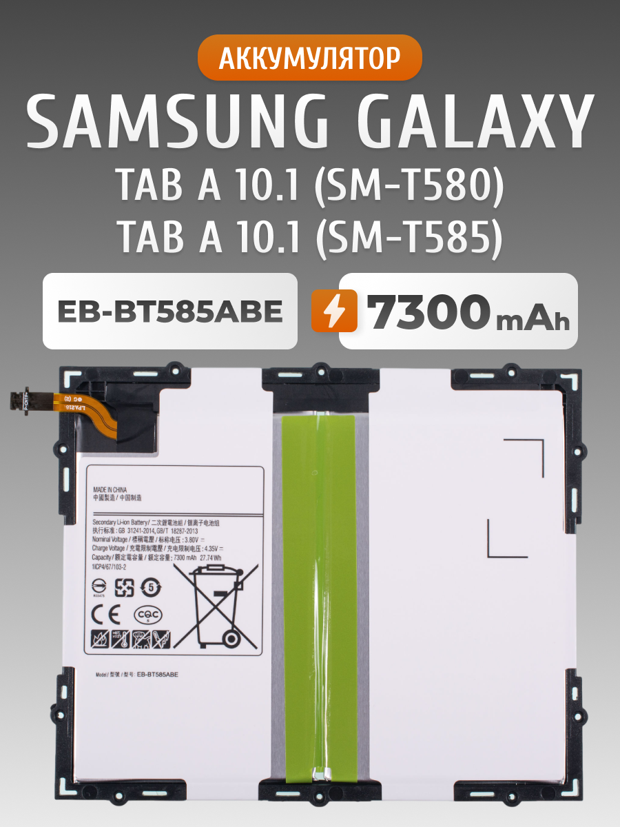 Аккумулятор EB-BT585ABE для планшета Samsung Galaxy Tab A 10.1 SM-T585, SM-T580