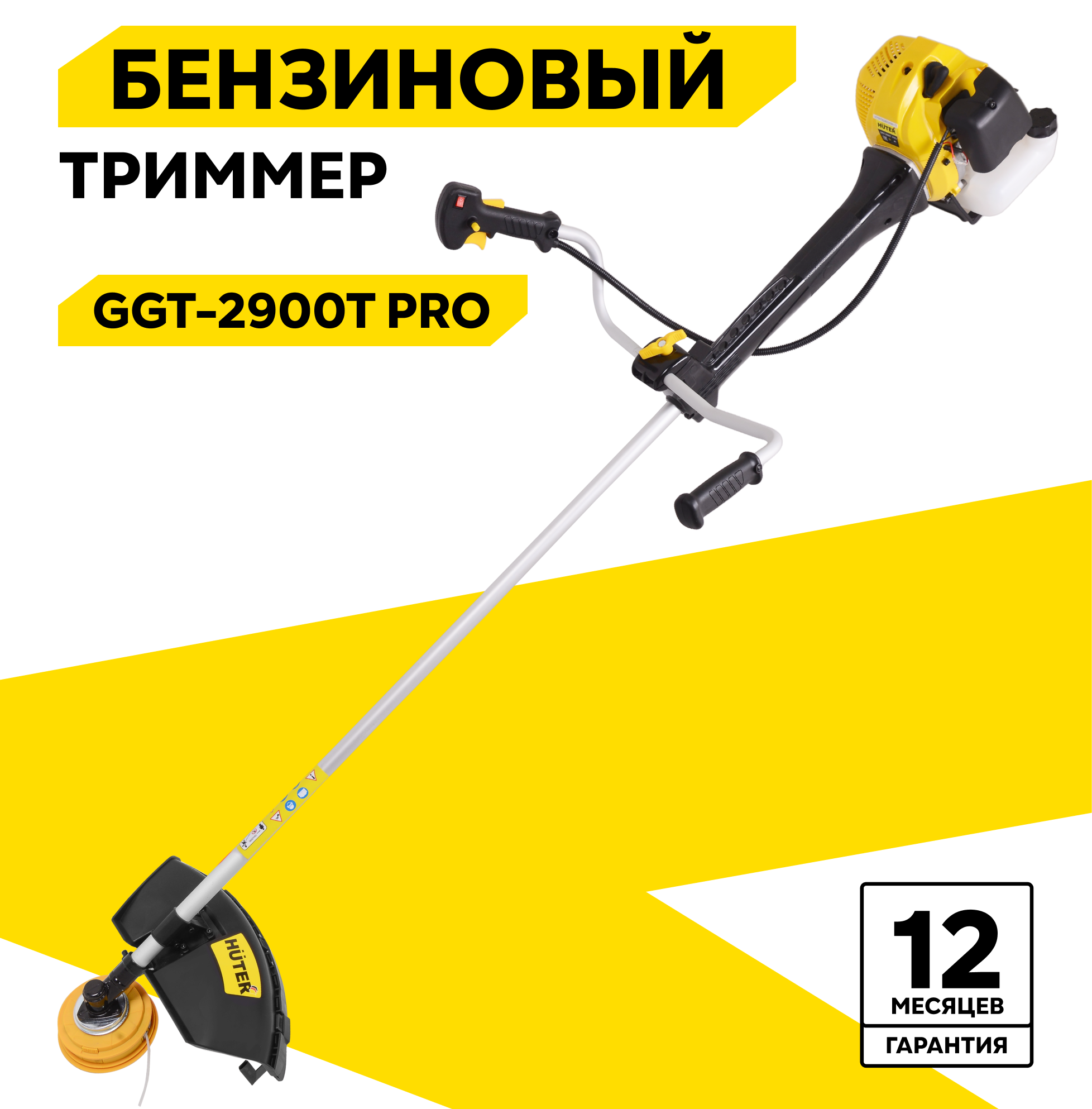 Триммер бензиновый HUTER GGT-2900T PRO (с антивибрационной системой)