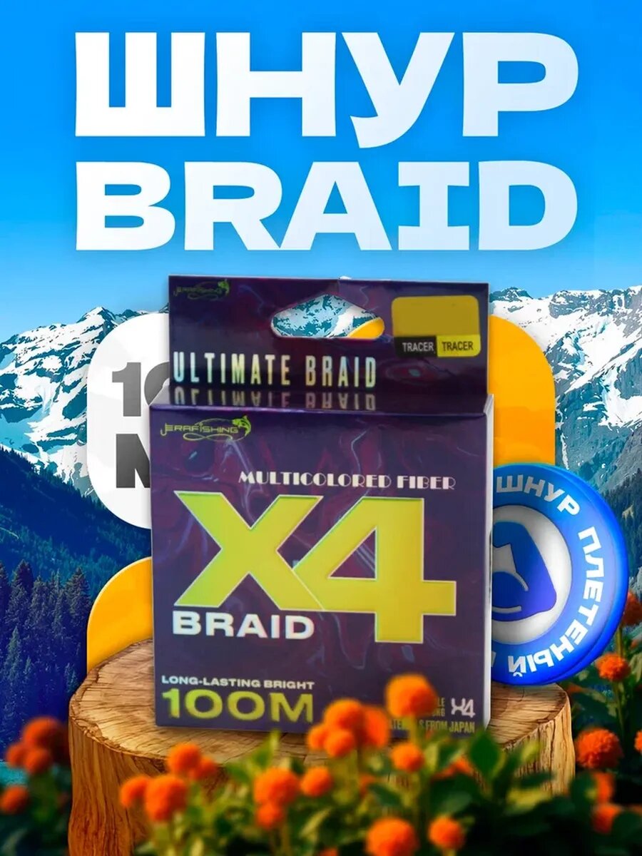 Плетеный шнур для рыбалки BRAID X4 100 м, 0.20 мм, 16.7 кг, мультиколорный