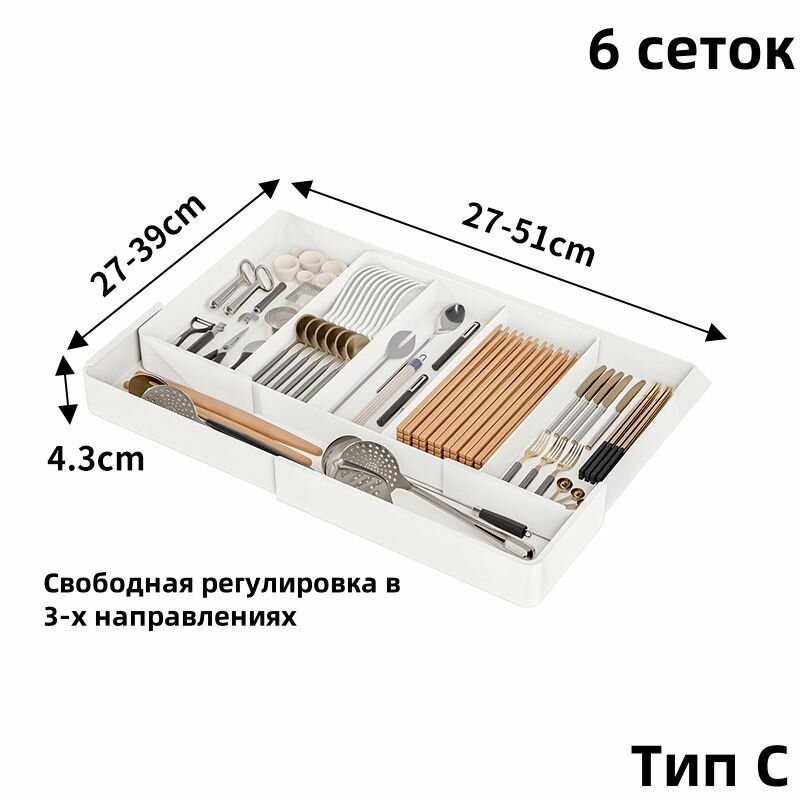 Ящик для хранения, Лоток для столовых приборов, регулируемый, 6 сеток, Белый