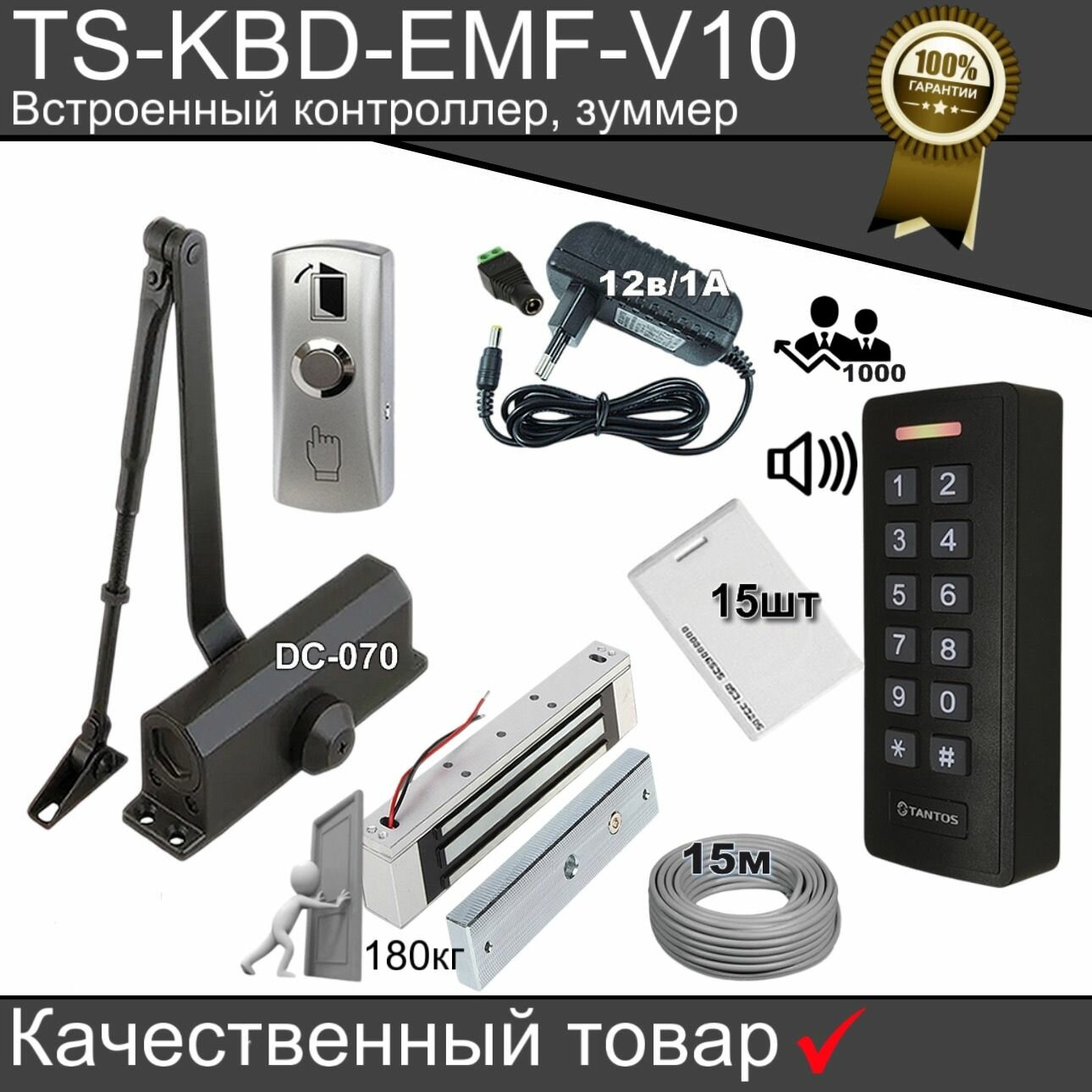 СКУД комплект TS-KBD-EMF-V10 управления доступом. СКД
