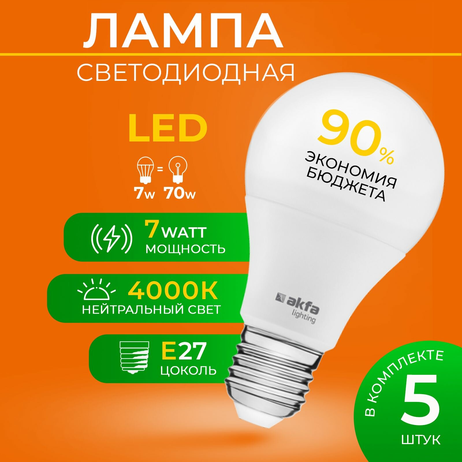 Набор Светодиодная лампа Akfa Lighting AK-LBL 7W 4000К Е27 - 5 шт.