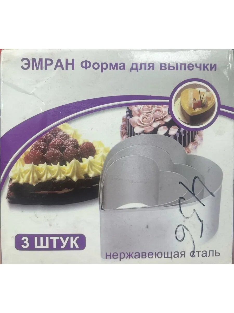 Набор форм для выпечки Сердца, 3 шт.