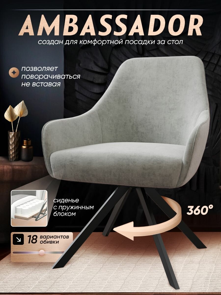 Стул кресло для офиса Амбассадор с поворотным механизмом, мягкий светло-серый