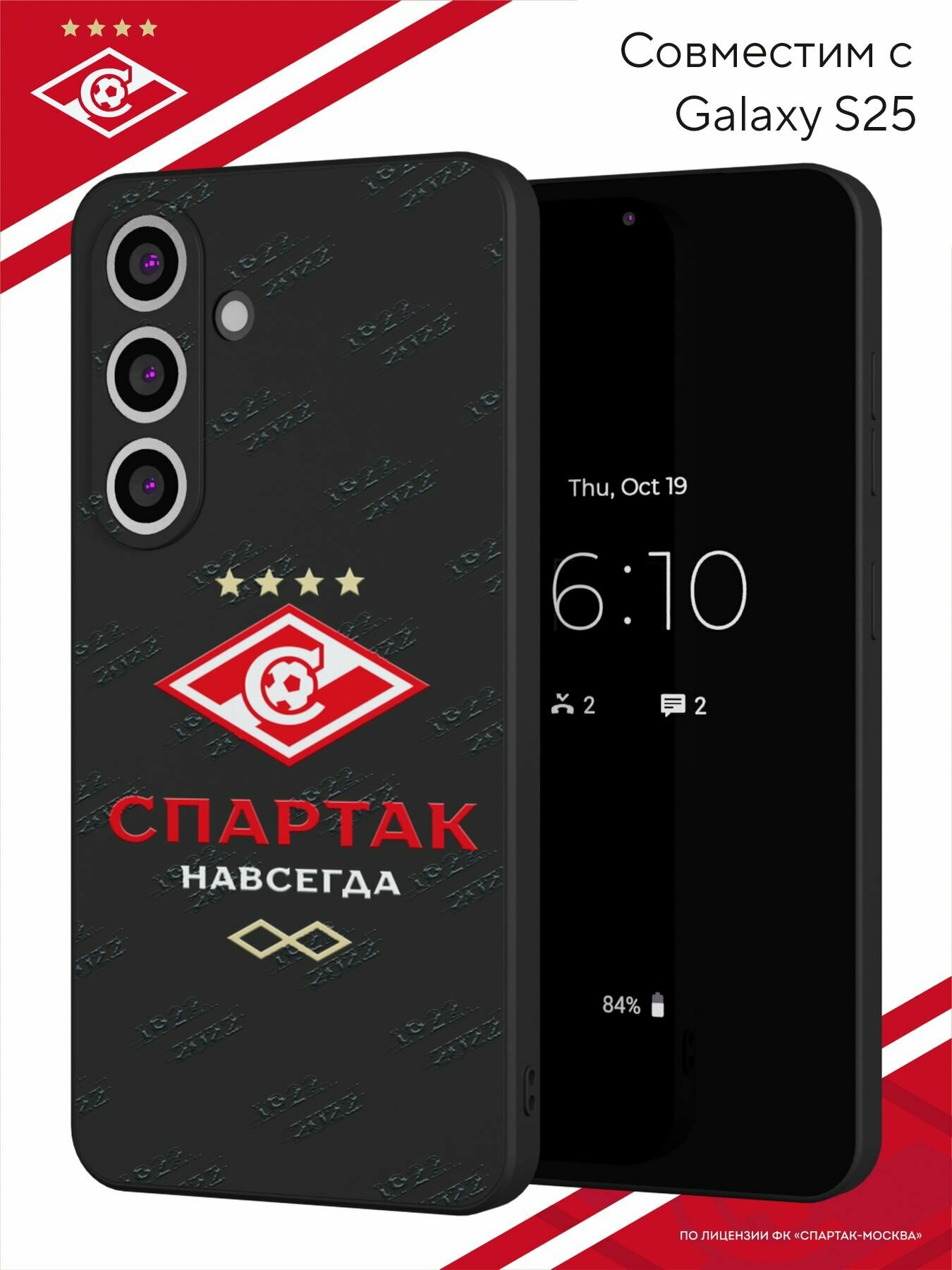 Силиконовый чехол на Galaxy S25, с принтом Спартак - навсегда