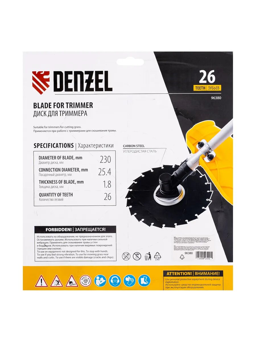 Диск для триммера c долотообразной формой з, DENZEL, 96380