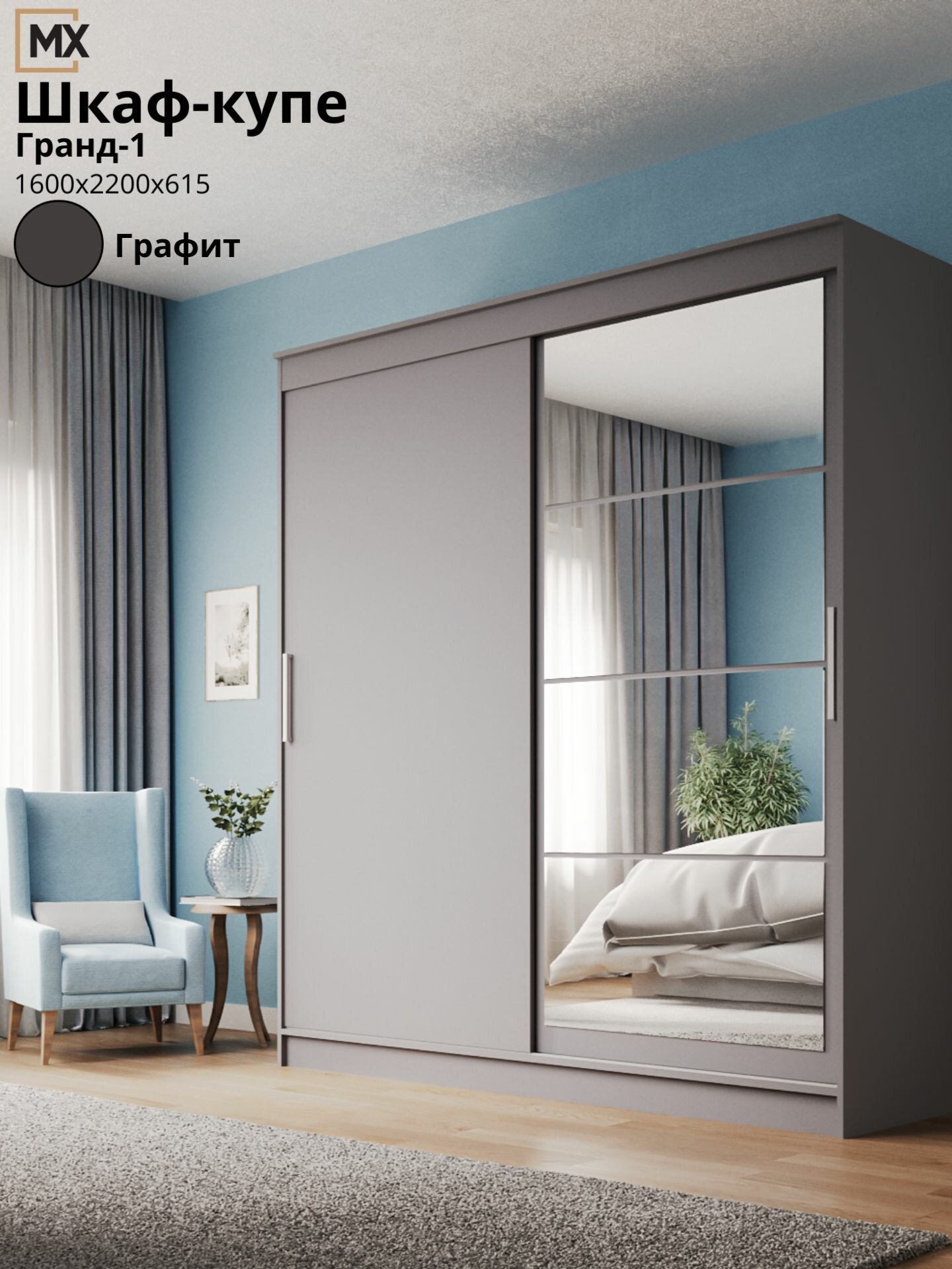 Шкаф-купе Гранд 1,6 Графит/Графит зеркало ЛДСП, с ящиками, полками штангой для дома 1602х2200х615 мебельный РАЙ